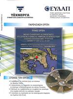 ΕΥΔΑΠ-ΕΠΕΞΕΡΓΑΣΙΑ ΛΥΜΑΤΩΝ